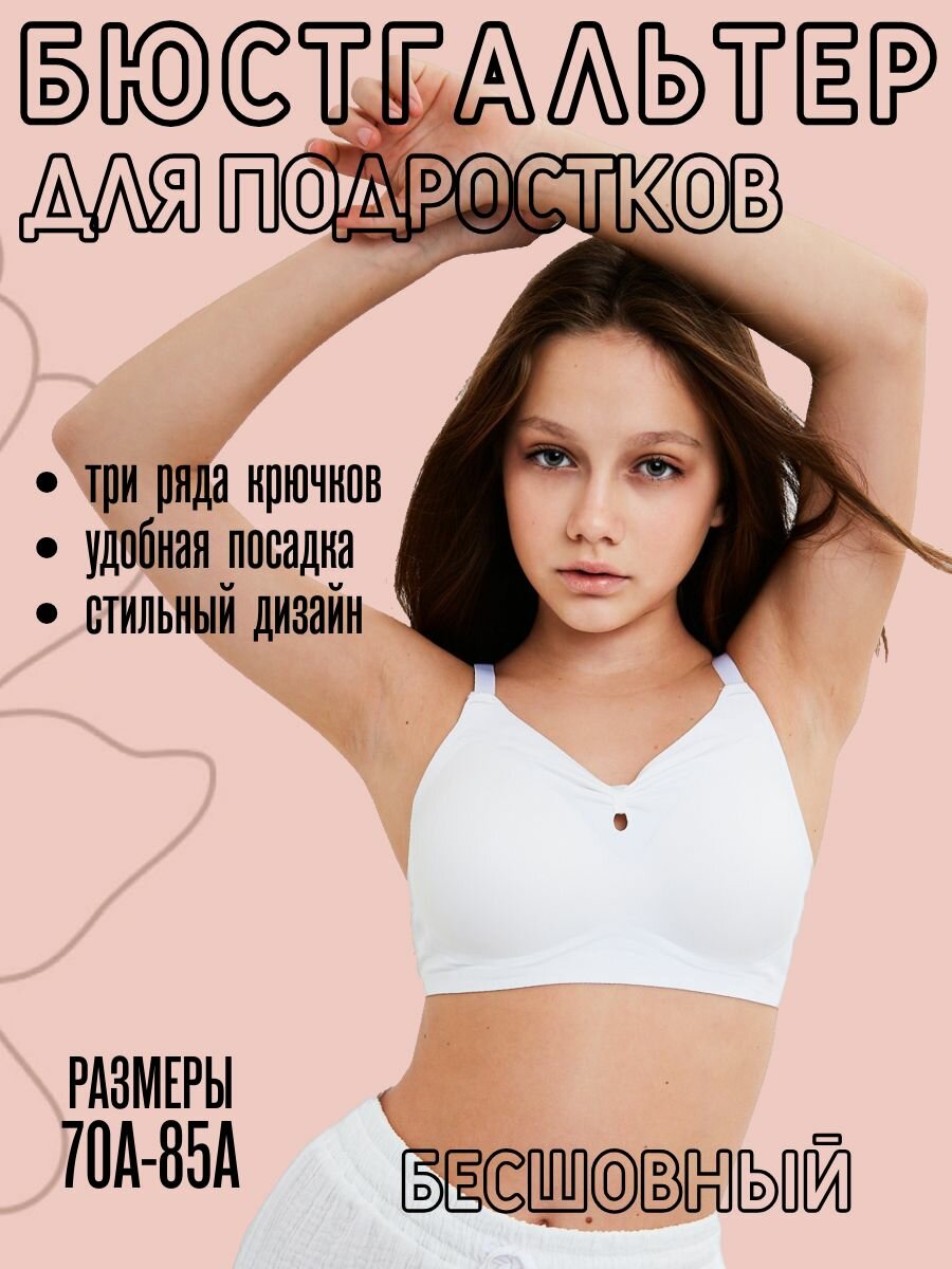 Бюстгальтер