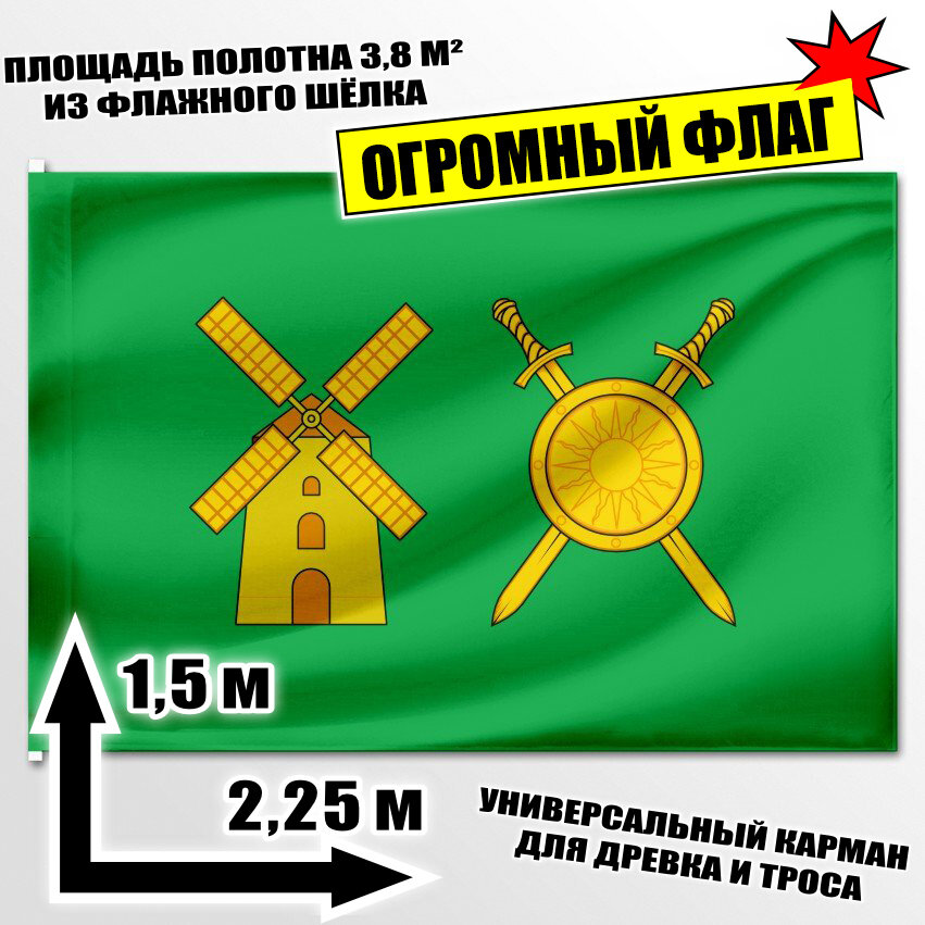 Флаг огромный Володарского района 225x150 см