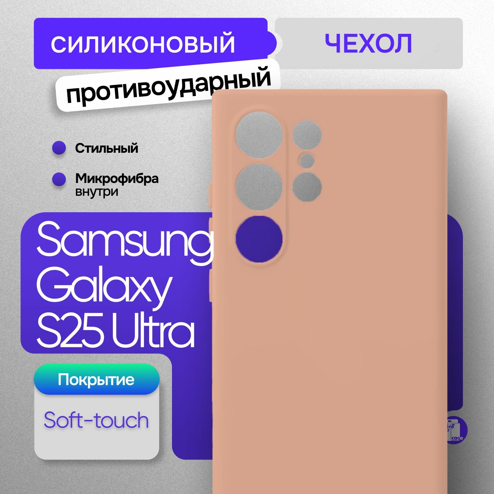 Чехол Silicon Cover на Samsung Galaxy S25 Ultra с микрофиброй/ Бежевый