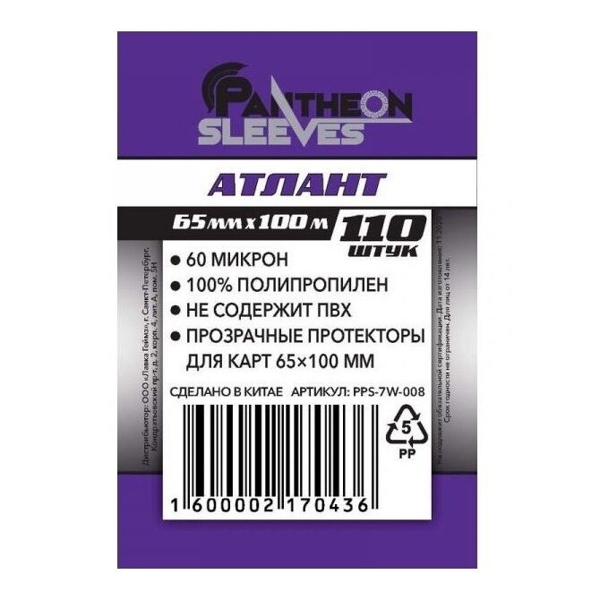 Протекторы для карточек Lavka Games "Атлант" 65х100 мм, 60 мкм, 110 шт (7W-008)