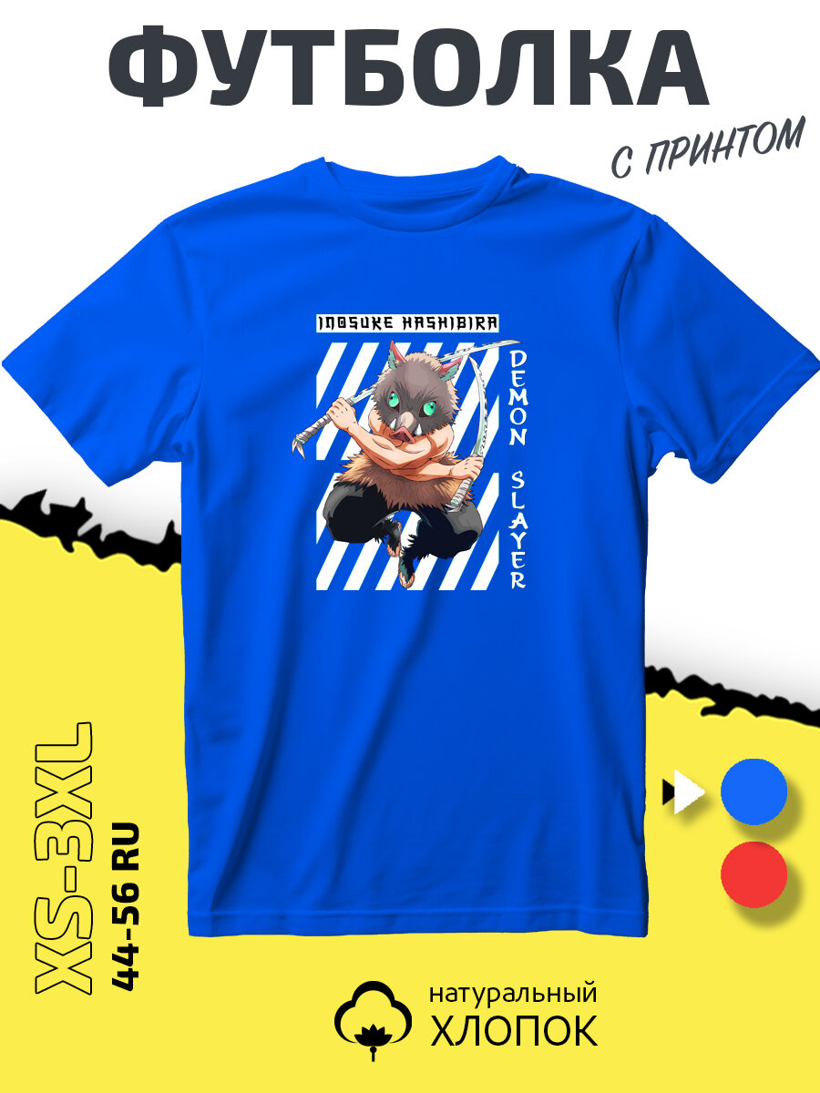 Футболка Клинок Рассекающий Демонов Иноске