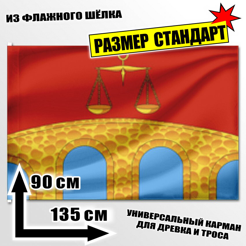 Флаг Лопатинского сельсовета 135x90 см.