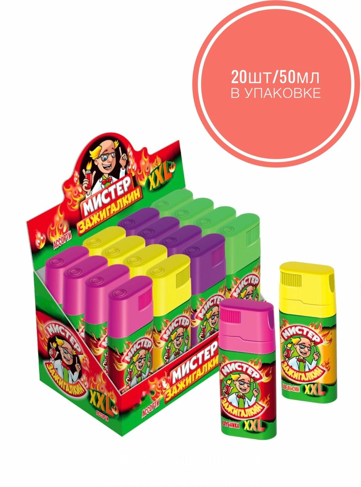 Жидкая конфета-спрей "Мистер Зажигалкин" ассорти вкусов 50мл/20шт.