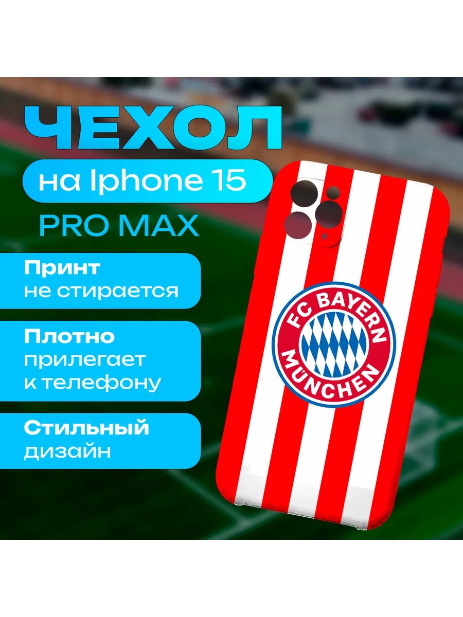 Чехол Бавария Мюнхен на iPhone 15 Pro Max