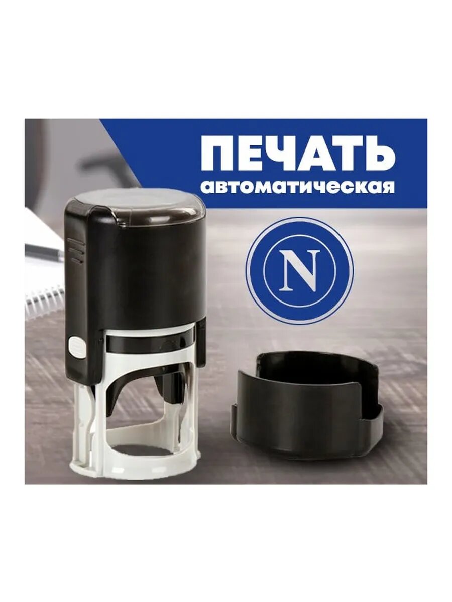 Печать - итальянский футбольный клуб Наполи Неаполь