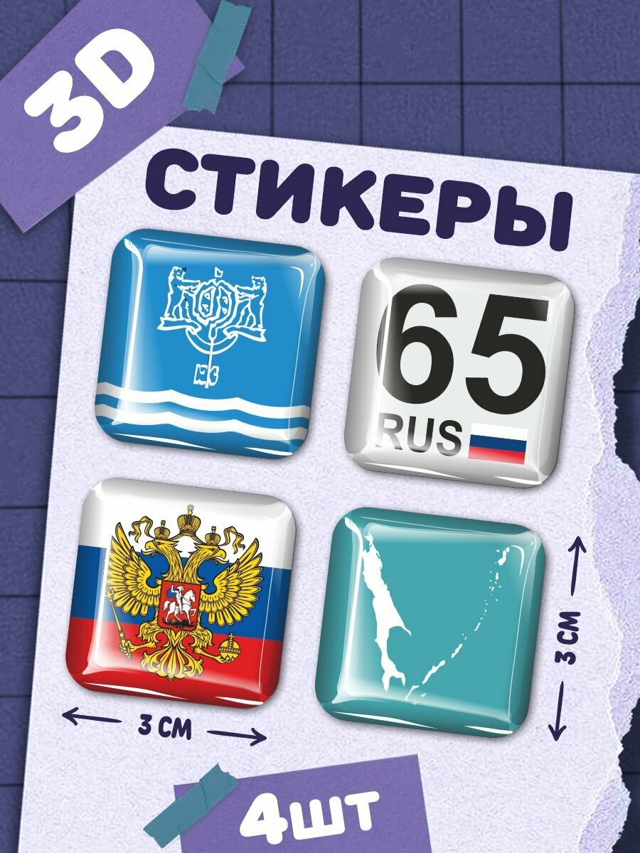 Наклейки на телефон 3д стикеры на чехол Россия