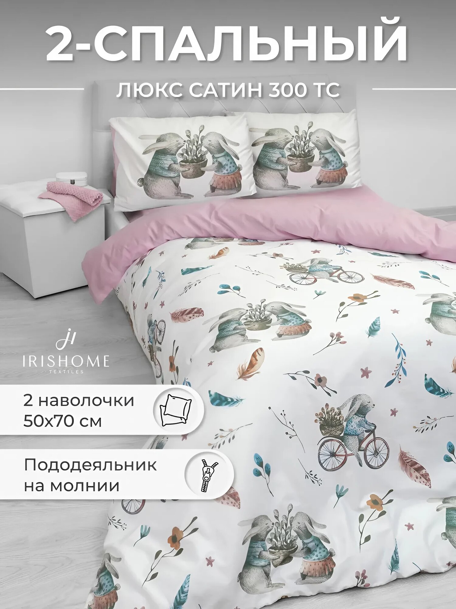 Постельное белье двуспальное детское, IRISHOME, зайцы, сатин-люкс
