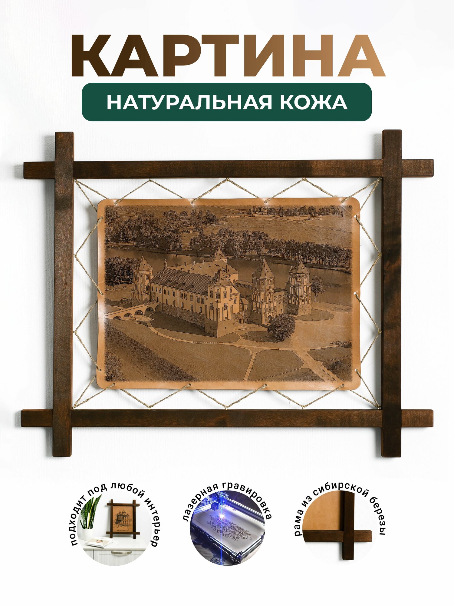 Картина интерьерная, натуральная кожа, "Мирский замок, Беларусь", в деревянной раме, BoomGift