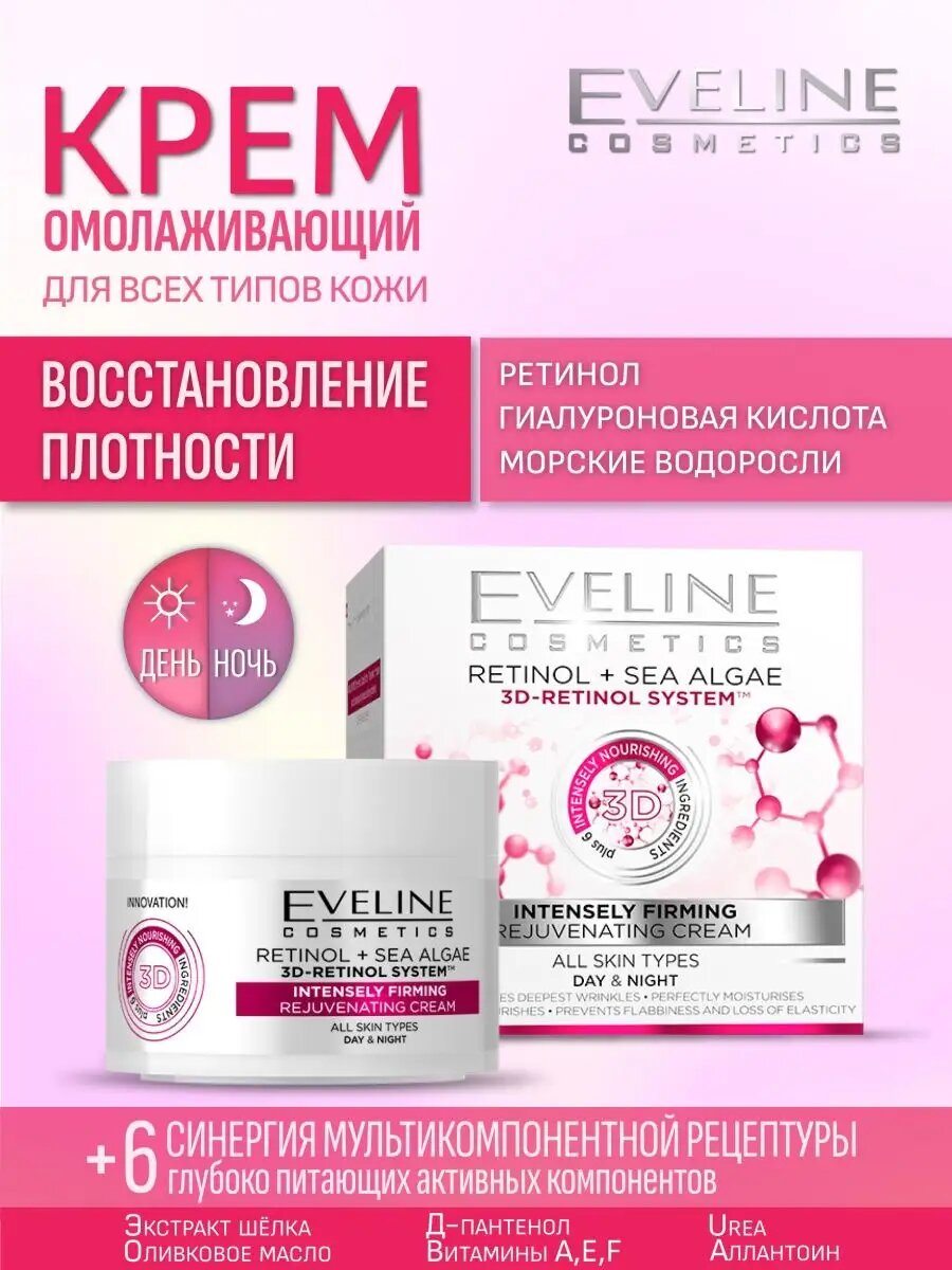 Омолаживающий крем для лица Ретинол + Морские водоросли, 50 мл