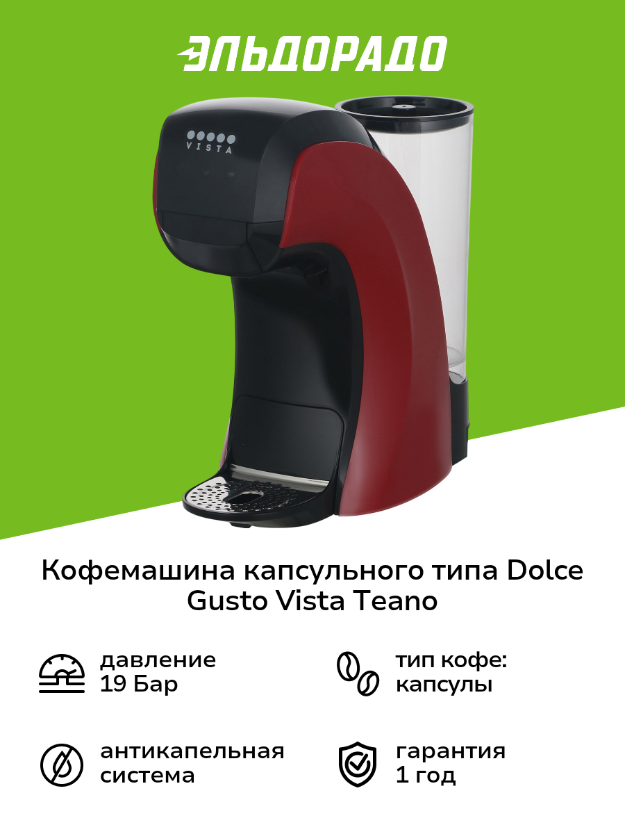 Кофемашина капсульного типа Dolce Gusto Vista Teano DNS400 R