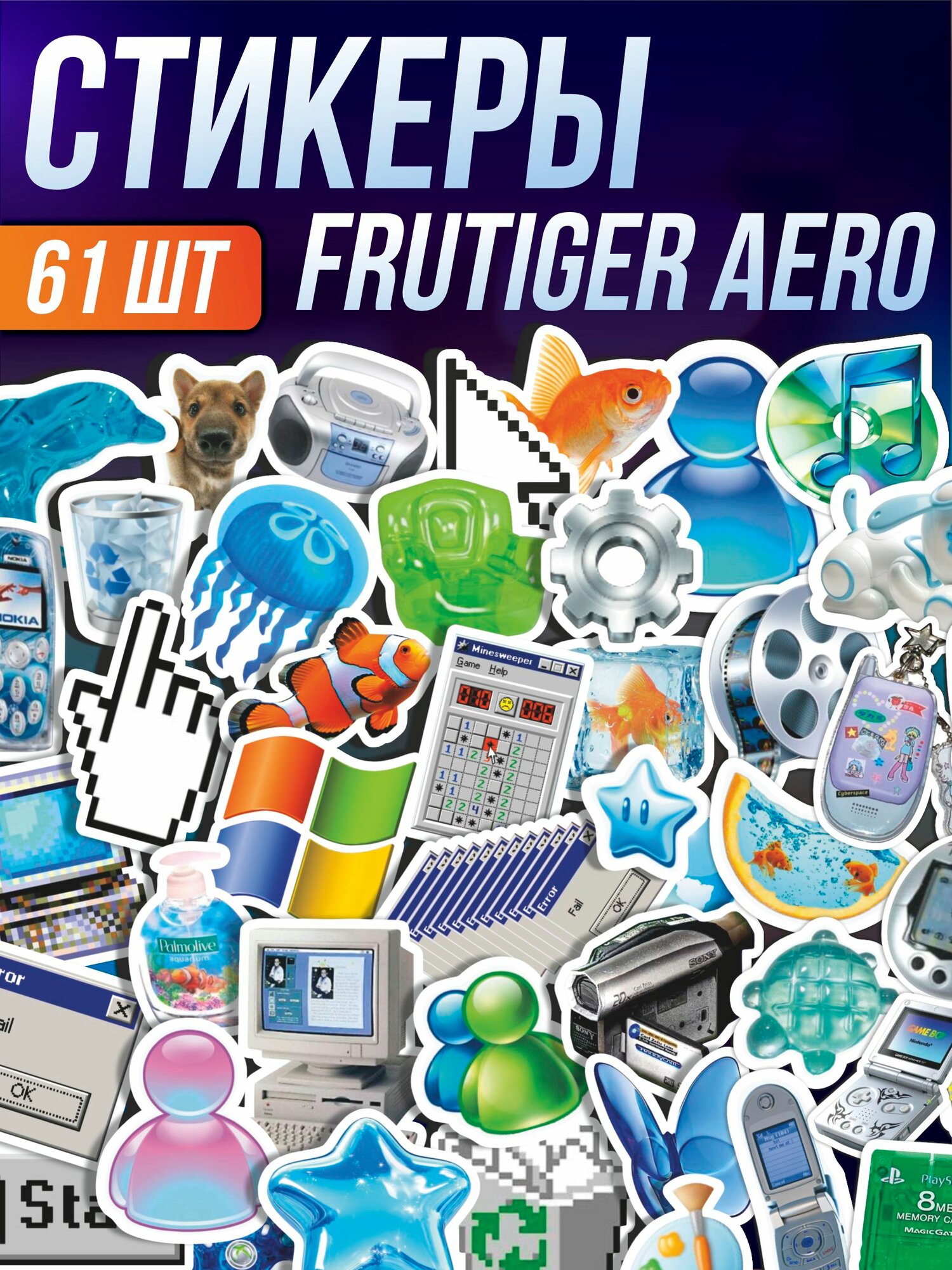 Стикерпак наклейки на телефон frutiger aero webcore 2000