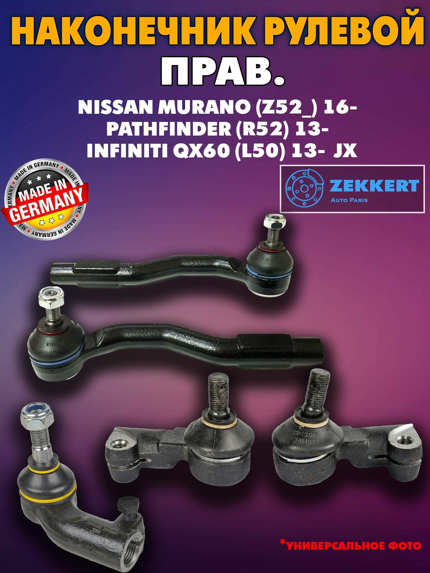 Наконечник рулевой прав. Nissan Murano (Z52_) 16- Pathfinder (R52) 13- Infiniti QX60 (L50) 13- JX