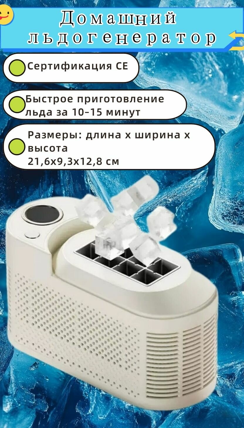 Домашний льдогенератор (переносной)