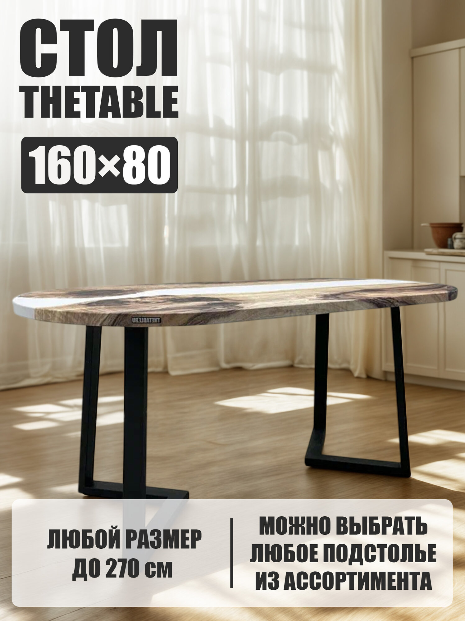 Стол кухонный обеденный овальный THETABLE•RU 160х80 см 3.22/1.1