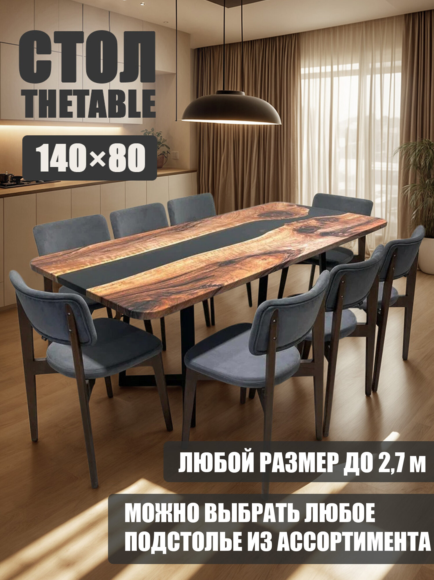 Стол кухонный обеденный THETABLE•RU 140х80 см 3.12/1.1