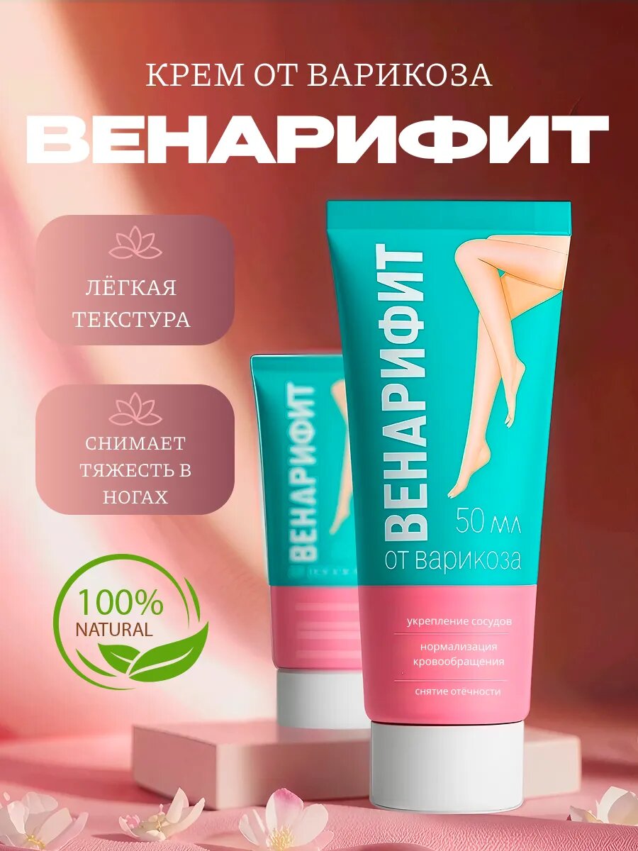 Гель для ног "Венарифит", от варикоза, для суставов и мышц, 50 мл