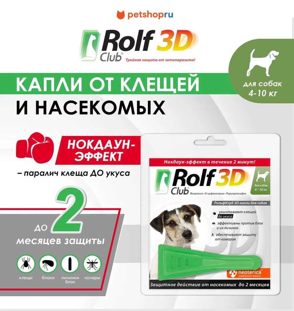 Rolf Club 3D Капли на холку для собак 4-10 кг, от клещей, блох, насекомых