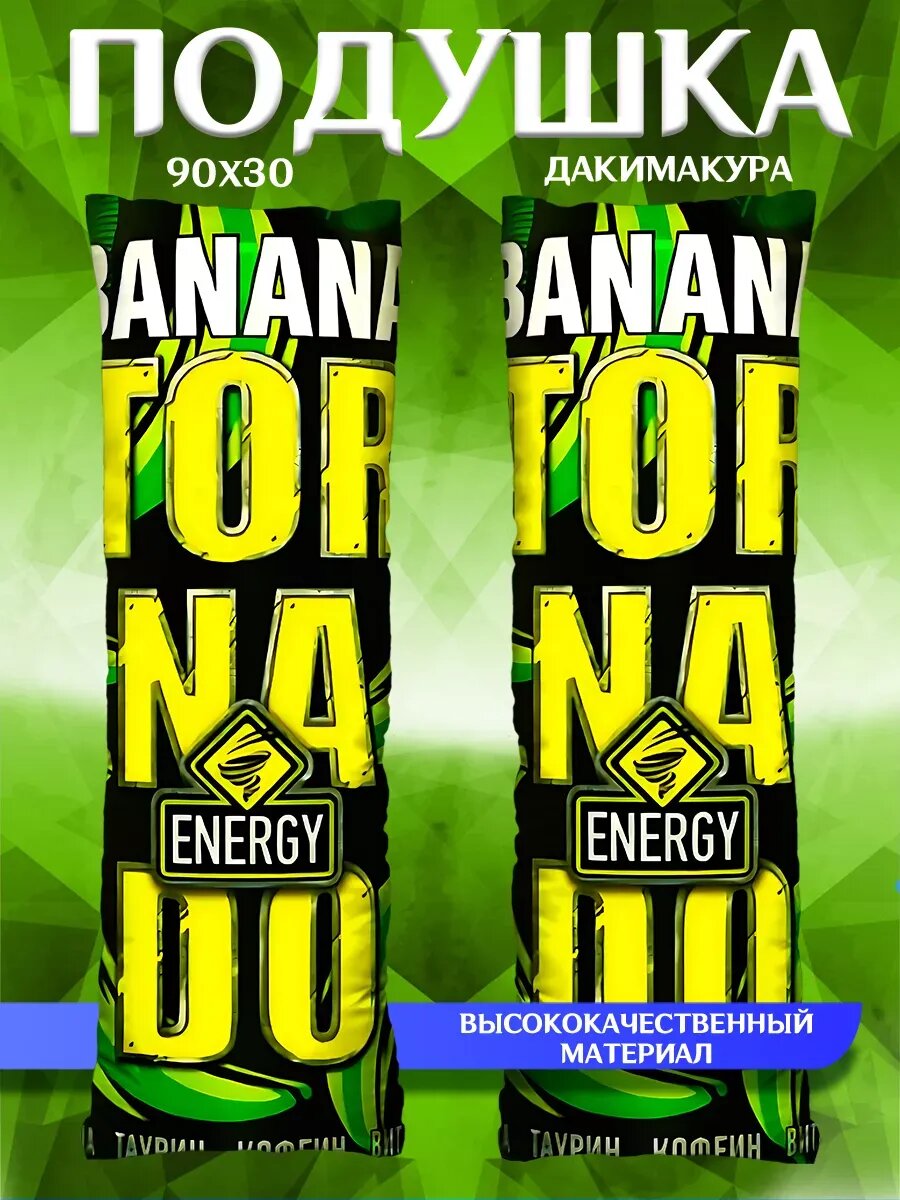 Подушка длинная дакимакура Tornado Торнадо подарок 90х30