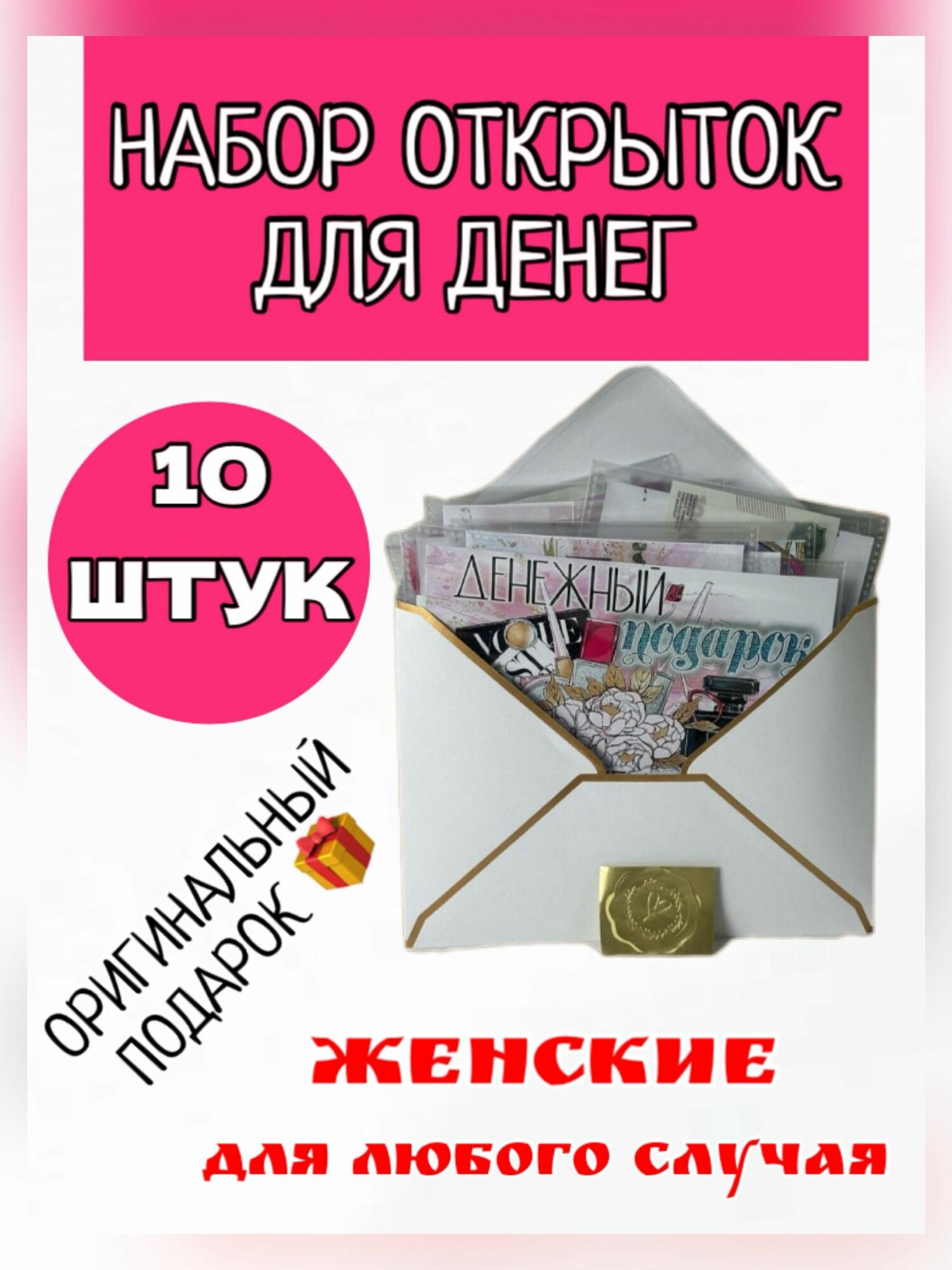 Конверт открытки карточки для денег