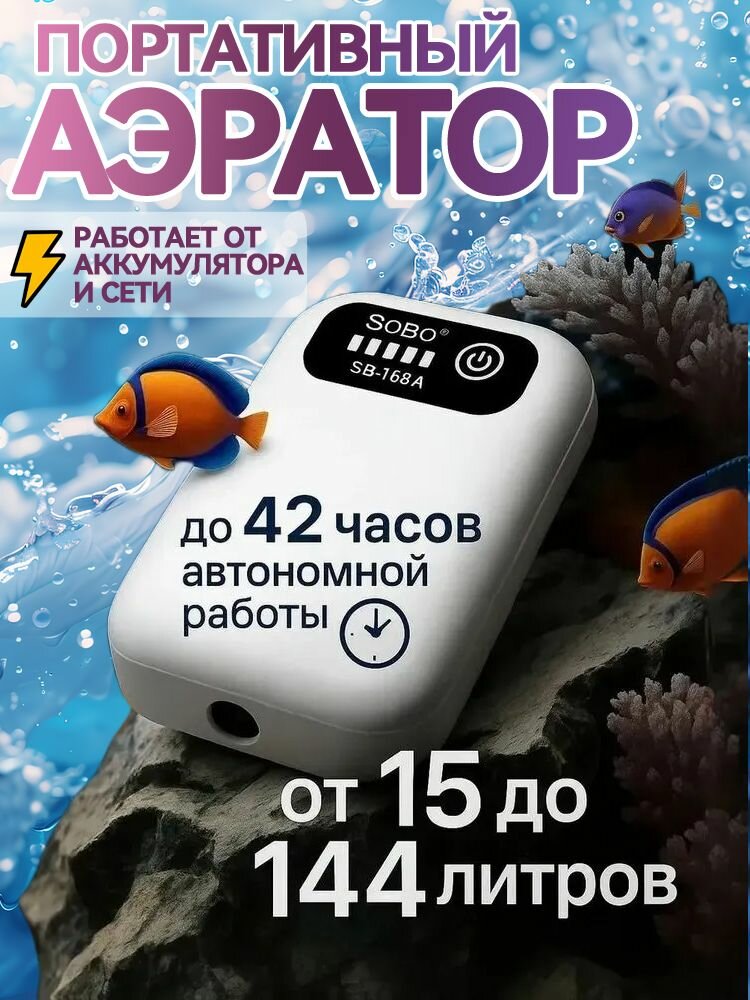 Компрессор для аквариума до 144 л с аккумулятором аэратор для живца двухканальный с низким уровнем шума
