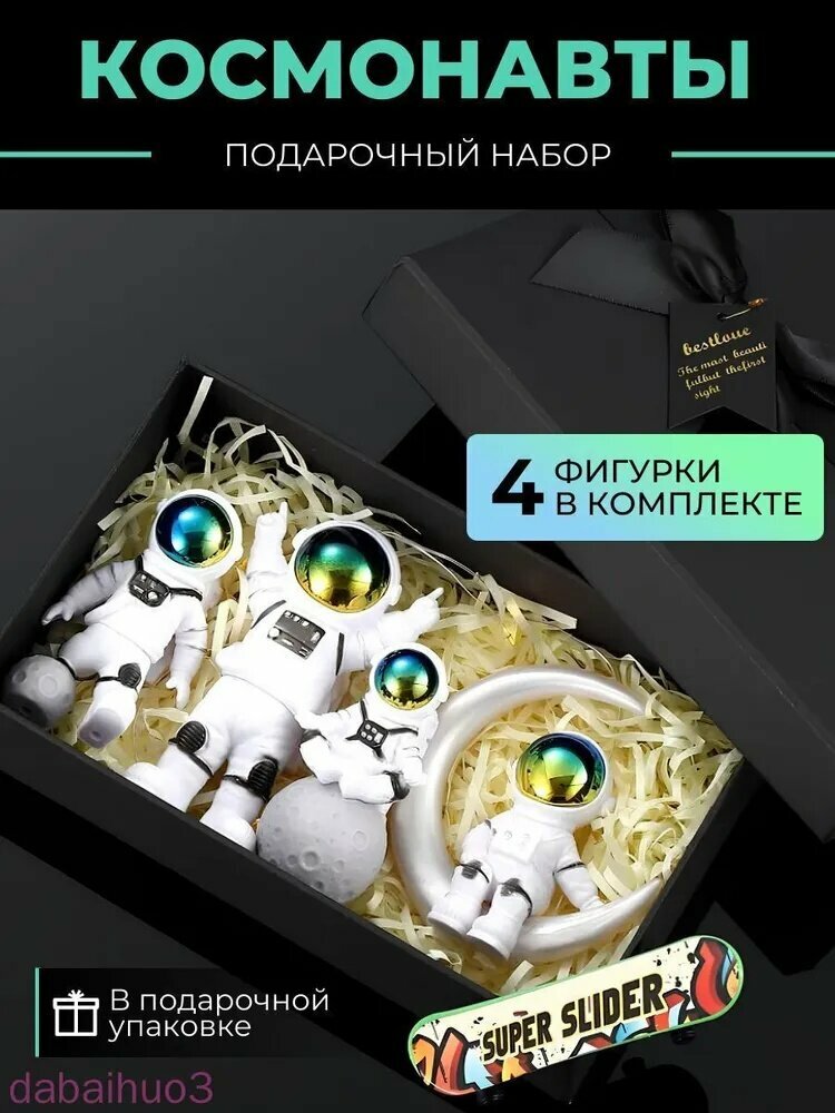 Подарочный набор из 4 фигурок космонавтов / Игрушечные космонавты / Декоративные статуэтки астронавтов