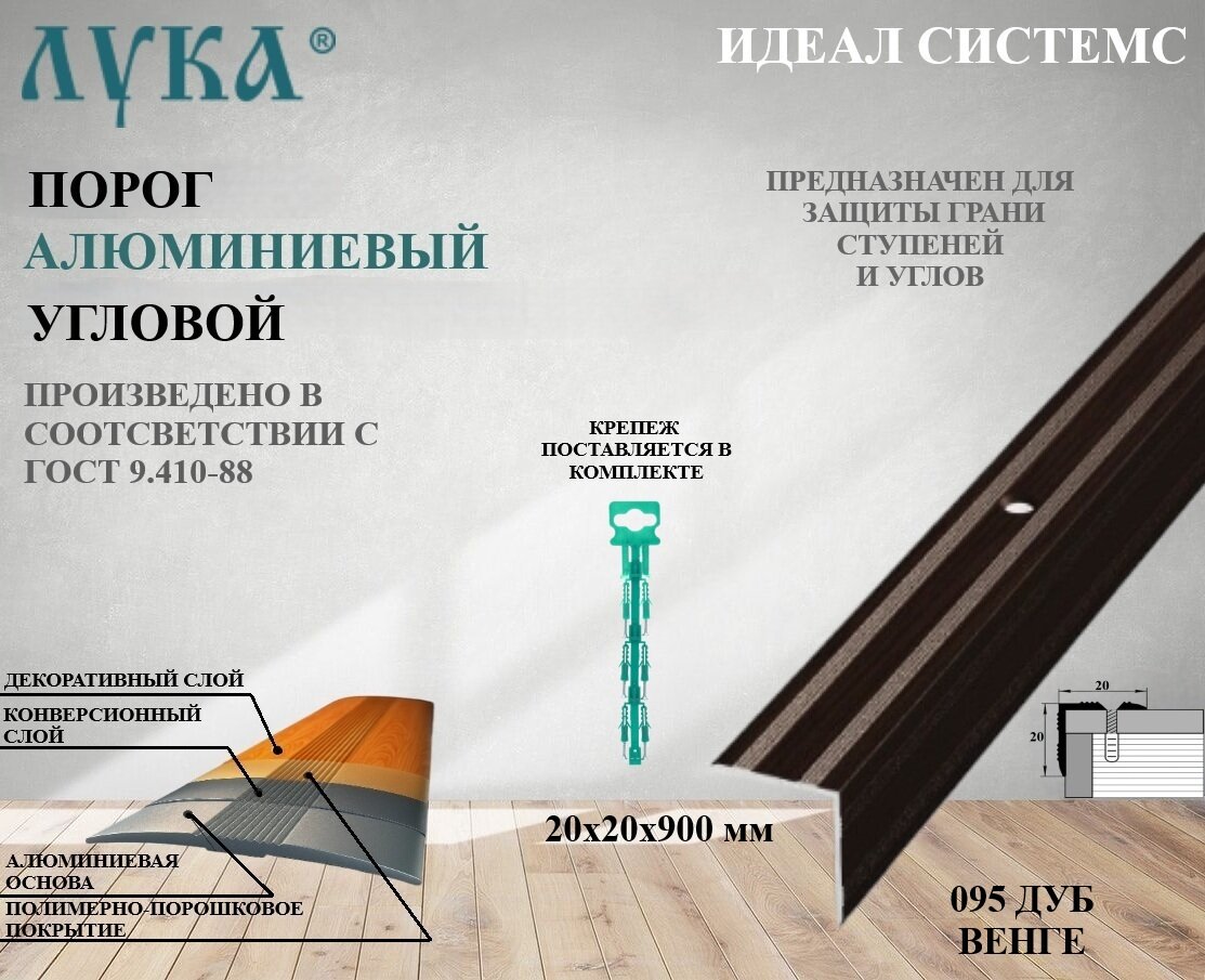 Профиль угловой алюминиевый декоративный 900 мм ПУ 05.900.095
