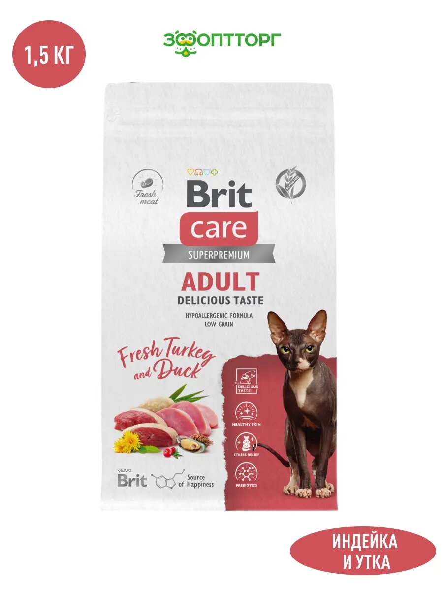 Сухой корм Brit Care Cat Adult Delicious Taste для взрослых и привередливых кошек Индейка и утка, 1,5 кг.
