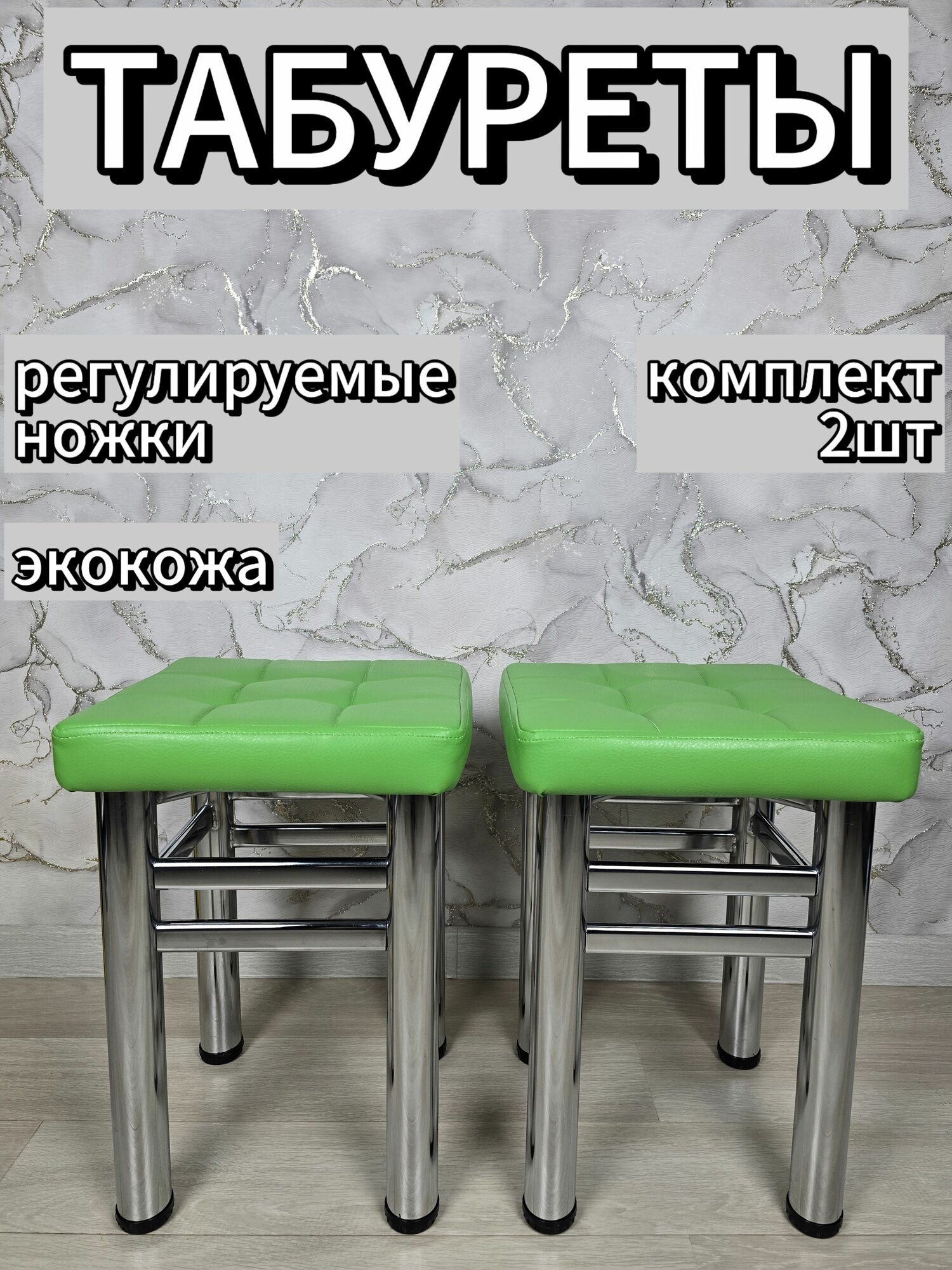 Табурет для кухни усиленный ELITE. комплект 2шт. Экокожа зеленая