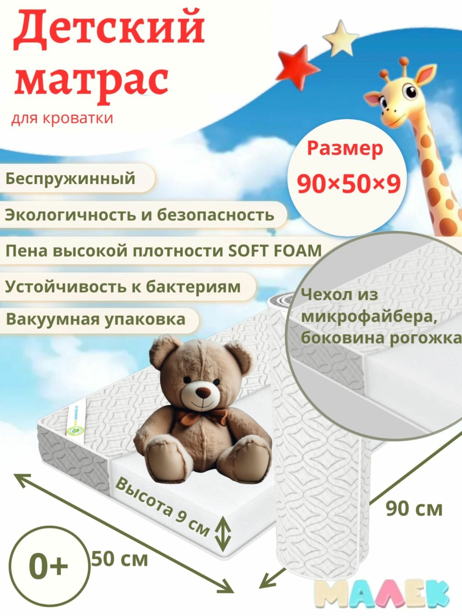 Детский матрас (90*50*9см )