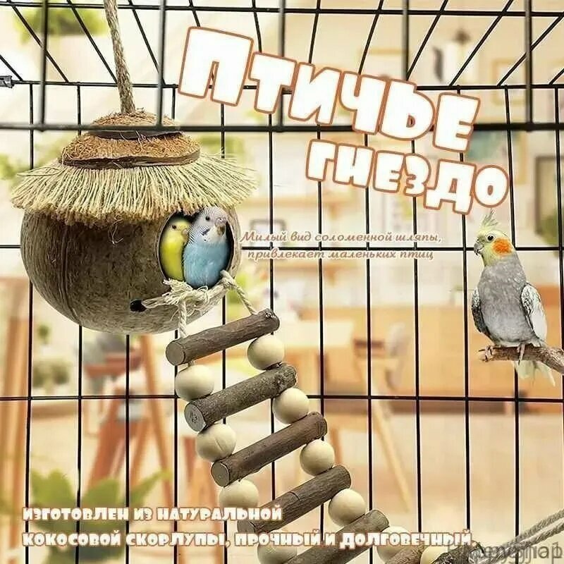 Mengjjia1Клетка для птиц, Подвесной птичий домик с лестницей, гнездо для разведения попугаев