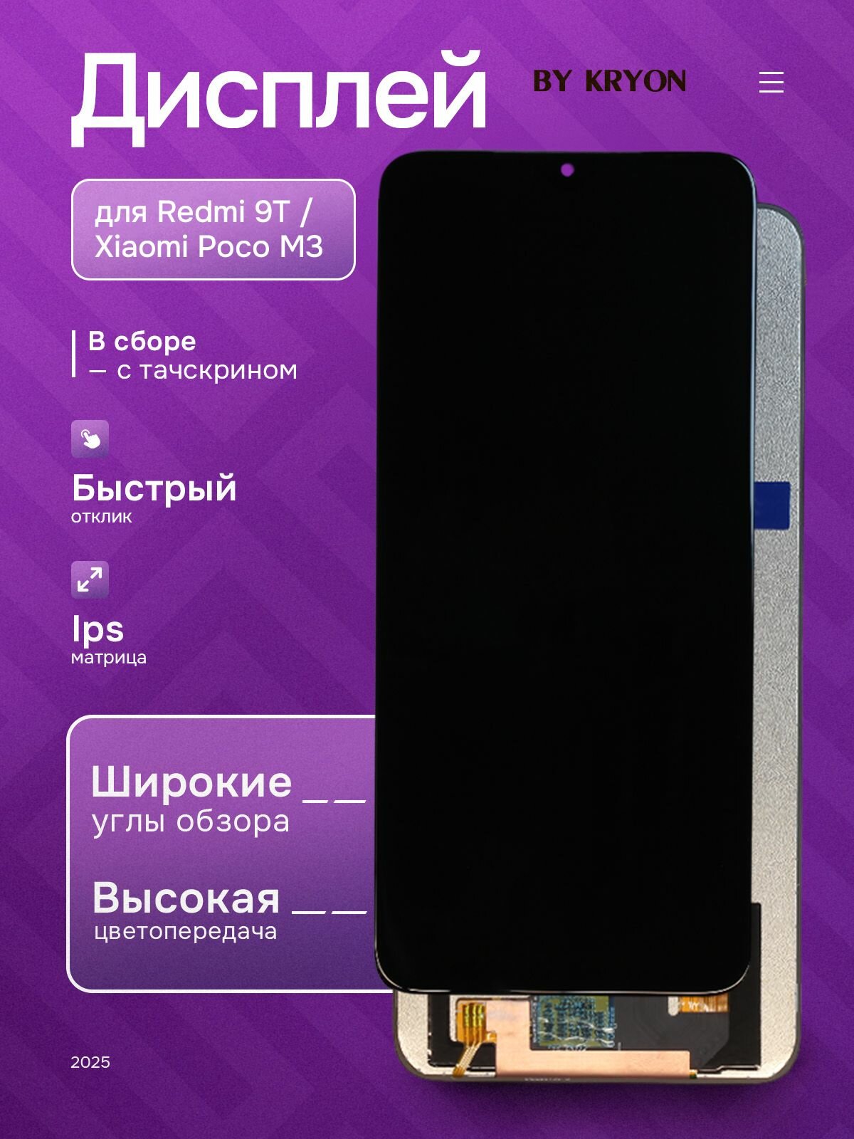 Дисплей для Xiaomi Poco M3 / Redmi 9T KRYON