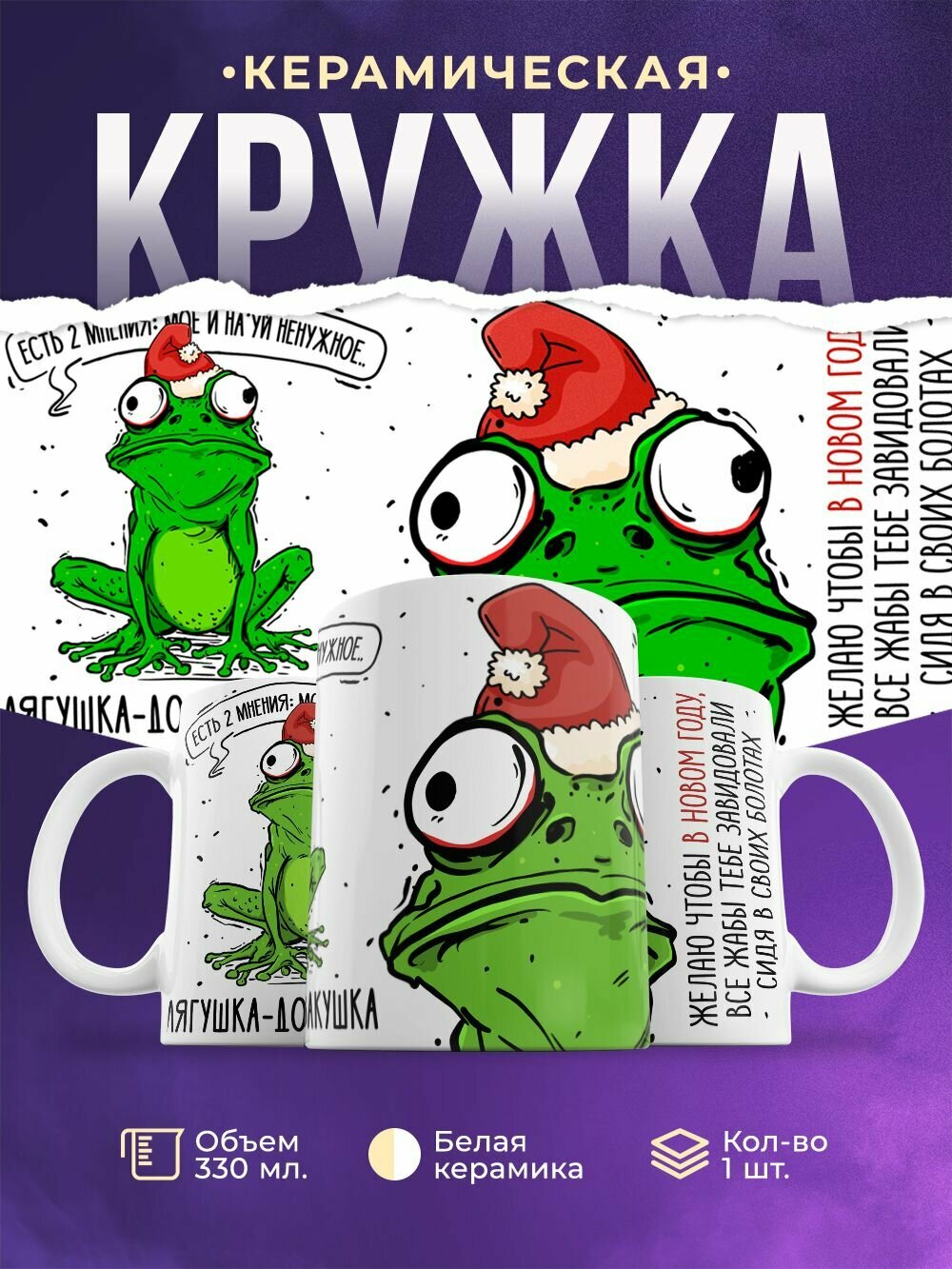 Кружка в подарок Лягушка много квакушка