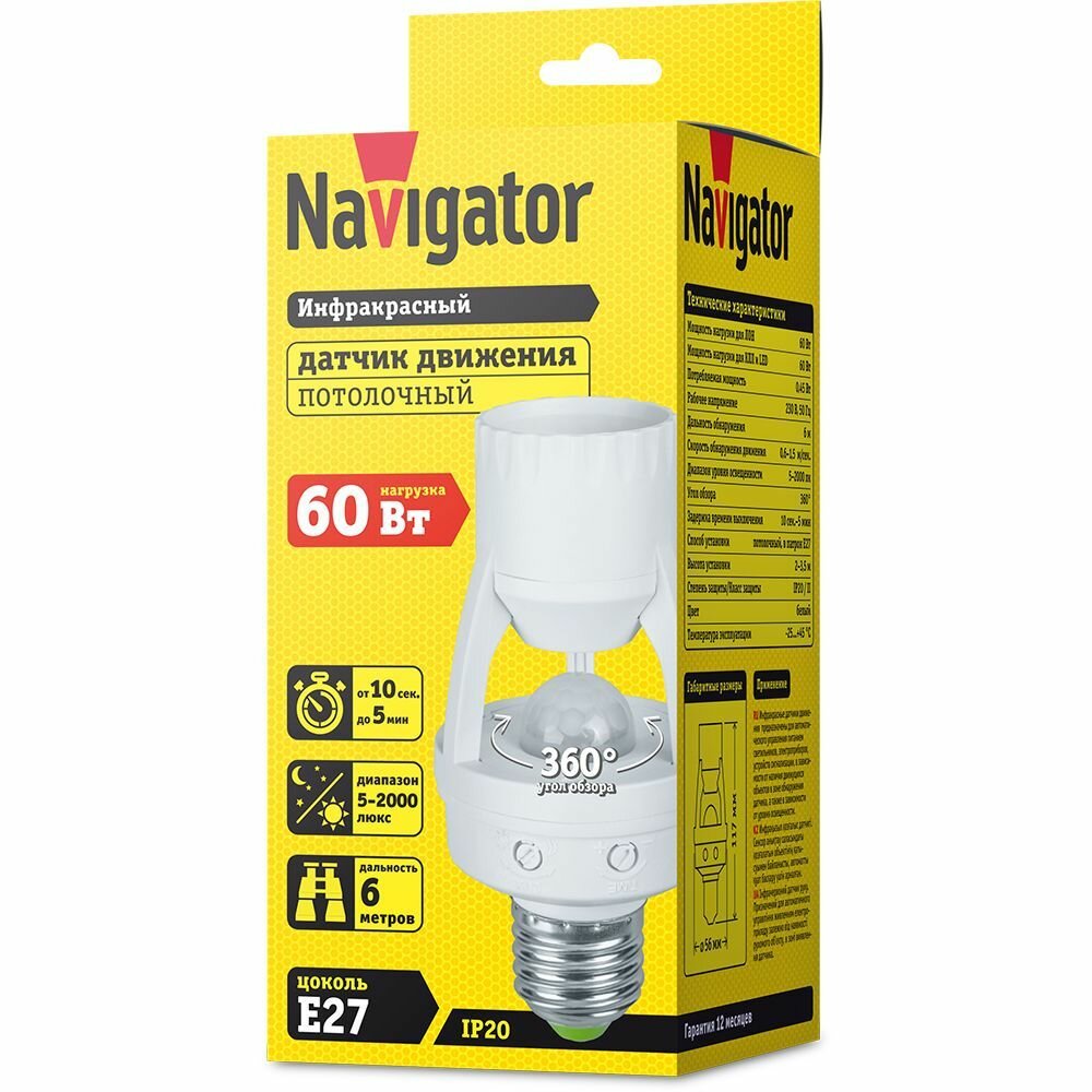 Датчик Navigator NS-IRM01-WH Датчик движения ИК (50/1/1)