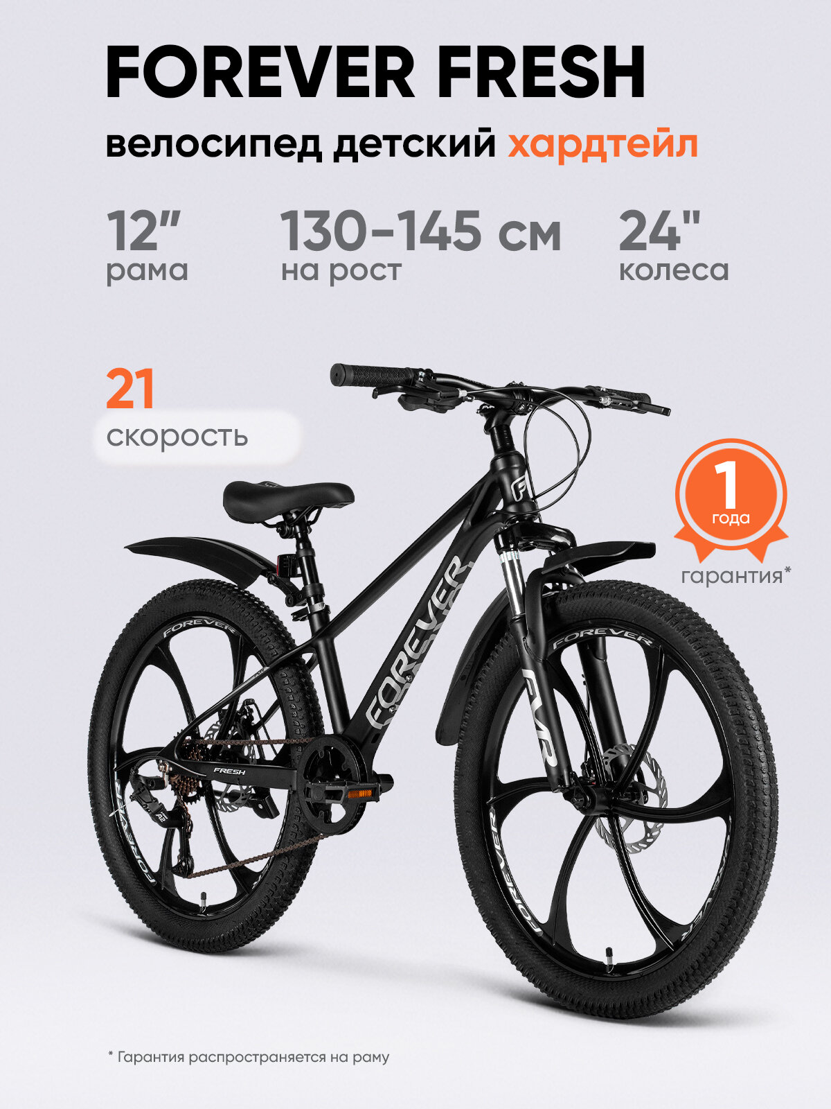Велосипед FOREVER FRESH 24" (2025) хардтейл детский, магниевая рама, Black-Grey, размер рамы 12 для роста 130-145 см