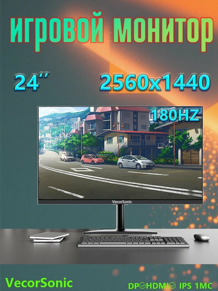 Монитор VecorSonic VS240 24", прямой, 2k, 180 Гц, высокая частота, прочный, черный