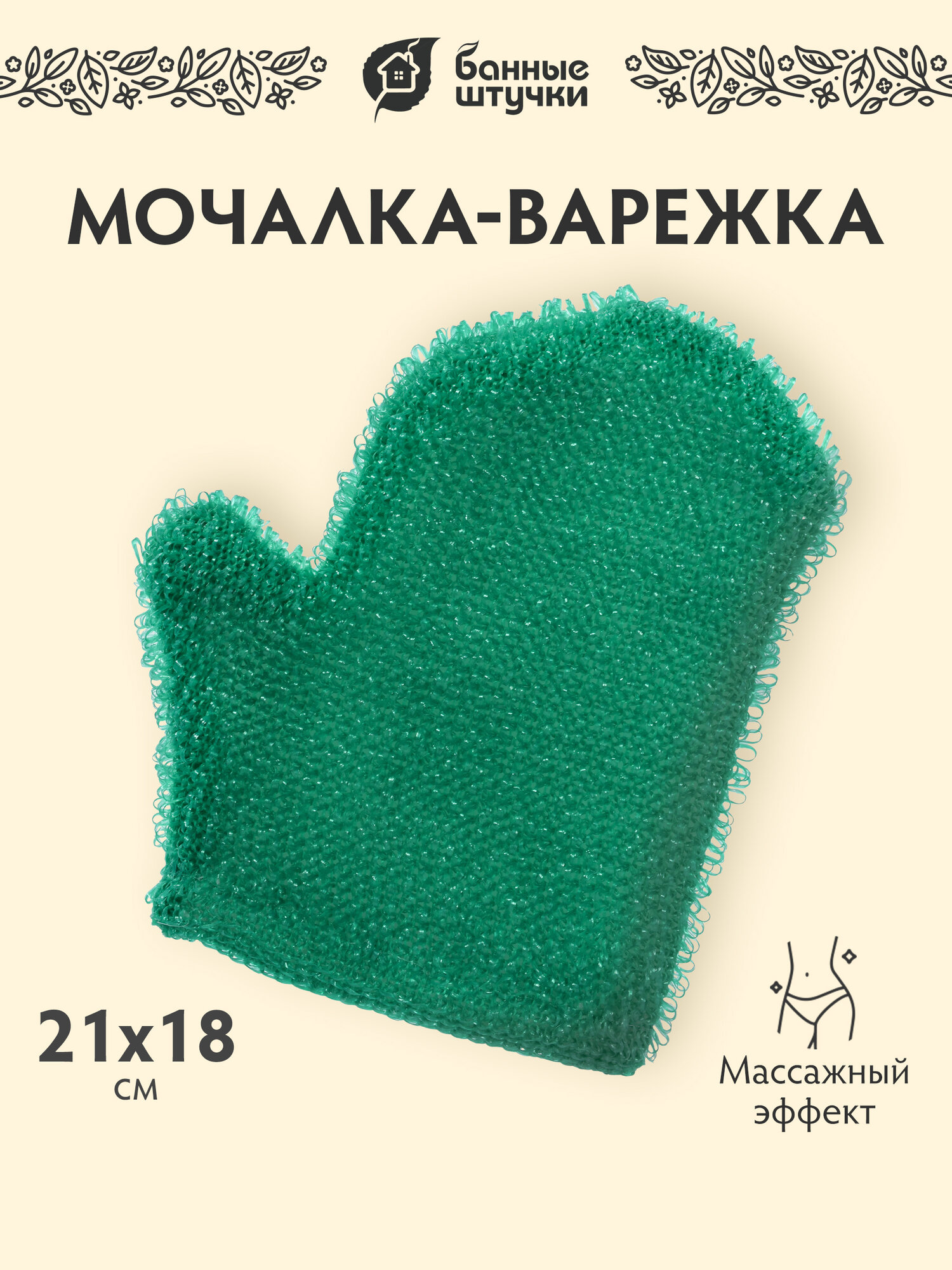 Мочалка для тела рукавица из полипропилена, зелёная, "Банные штучки"
