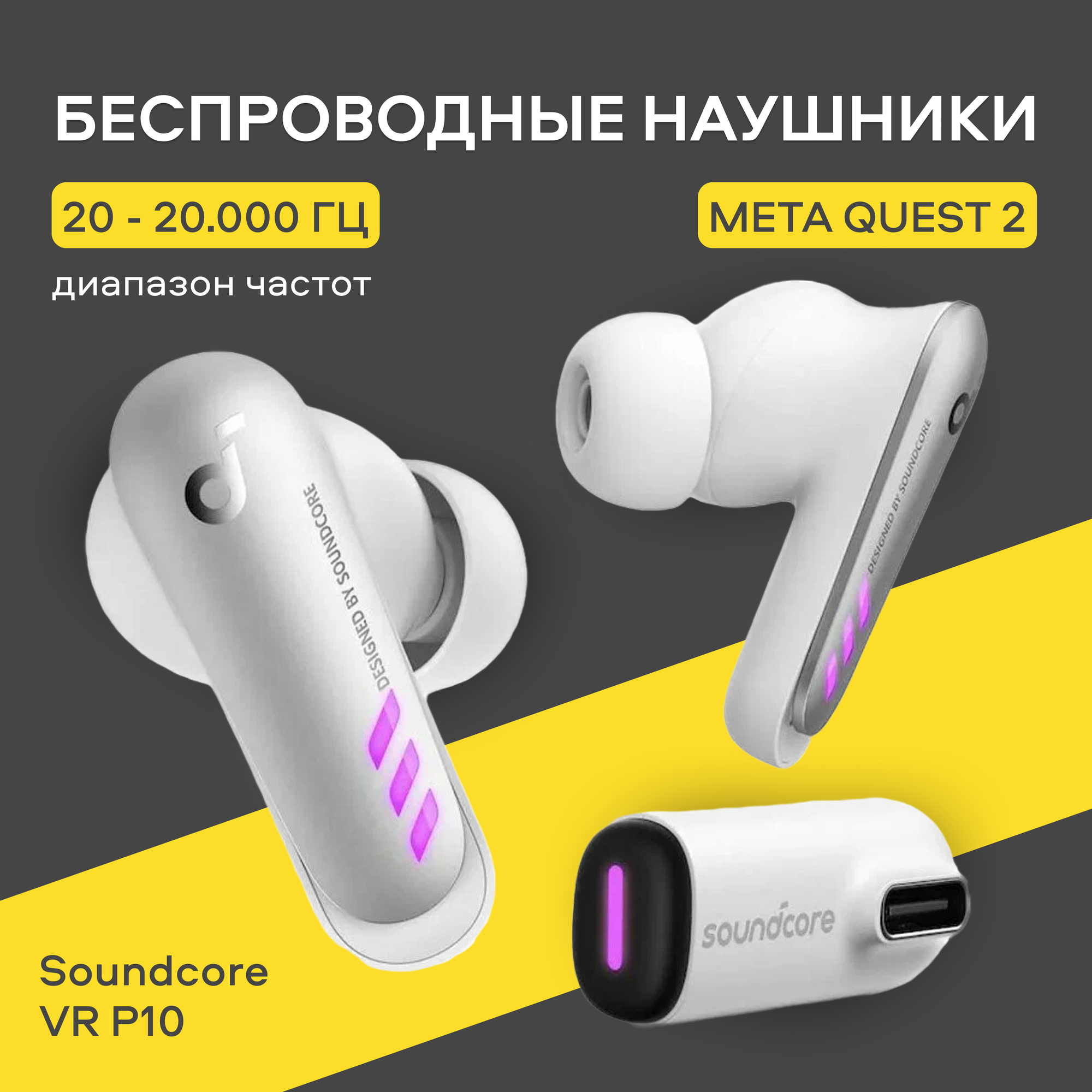 Беспроводные наушники Anker Soundcore VR P10 с поддержкой Bluetooth, белый