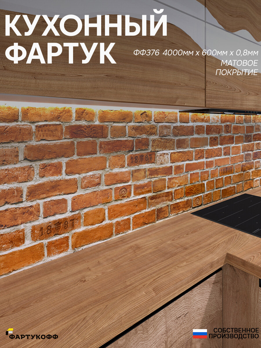 Панель ПВХ ФартукоФФ Плитка ФФ 376