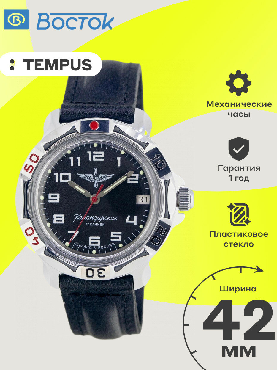 Наручные часы Командирские