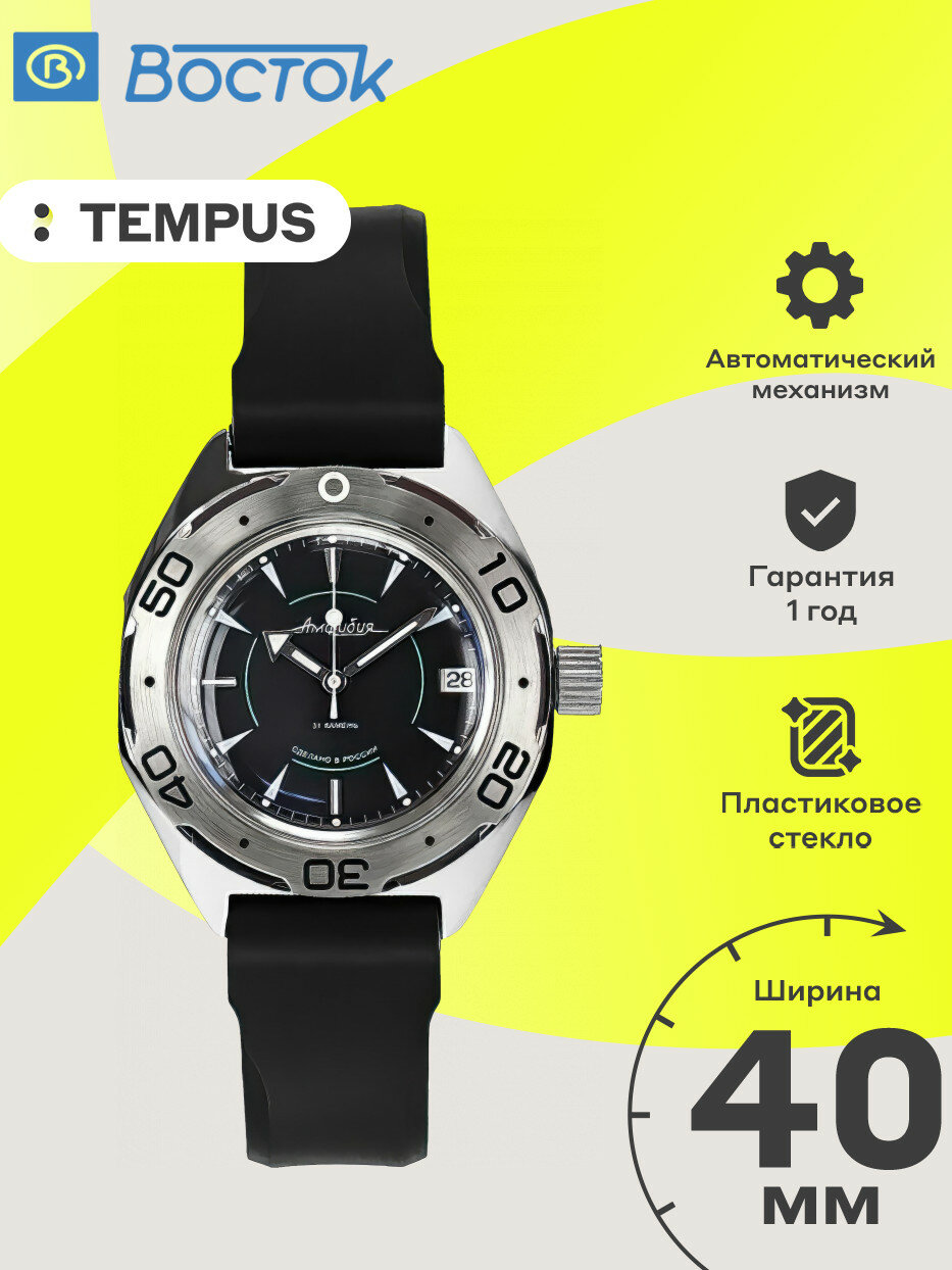 Наручные часы Амфибия