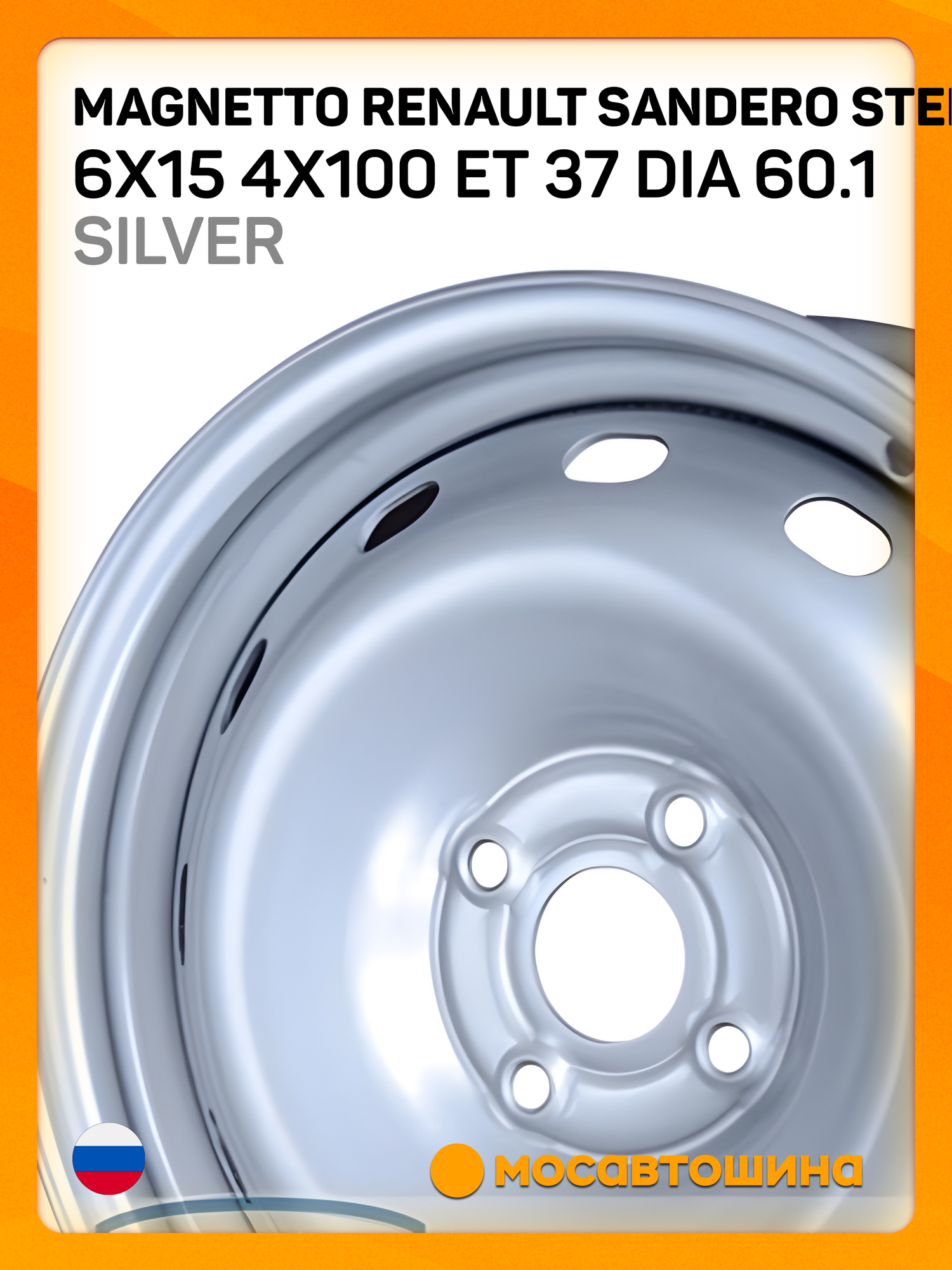 Автомобильные диски Magnetto Renault Sandero Stepway 6x15 4x100 ET 37 Dia 60.1 Silver