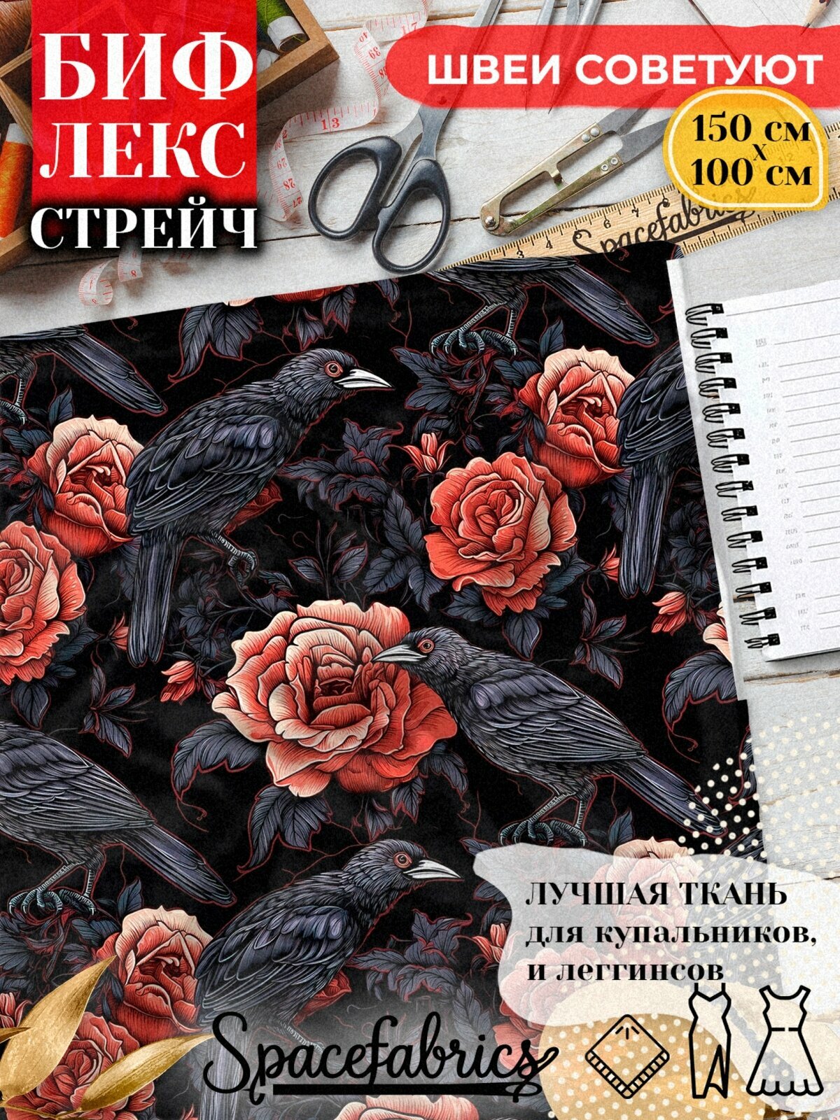 Бифлекс ткань для шитья и рукоделия, 240 г/м2, отрез 150х100 см, трикотажная стрейч ткань с принтом
