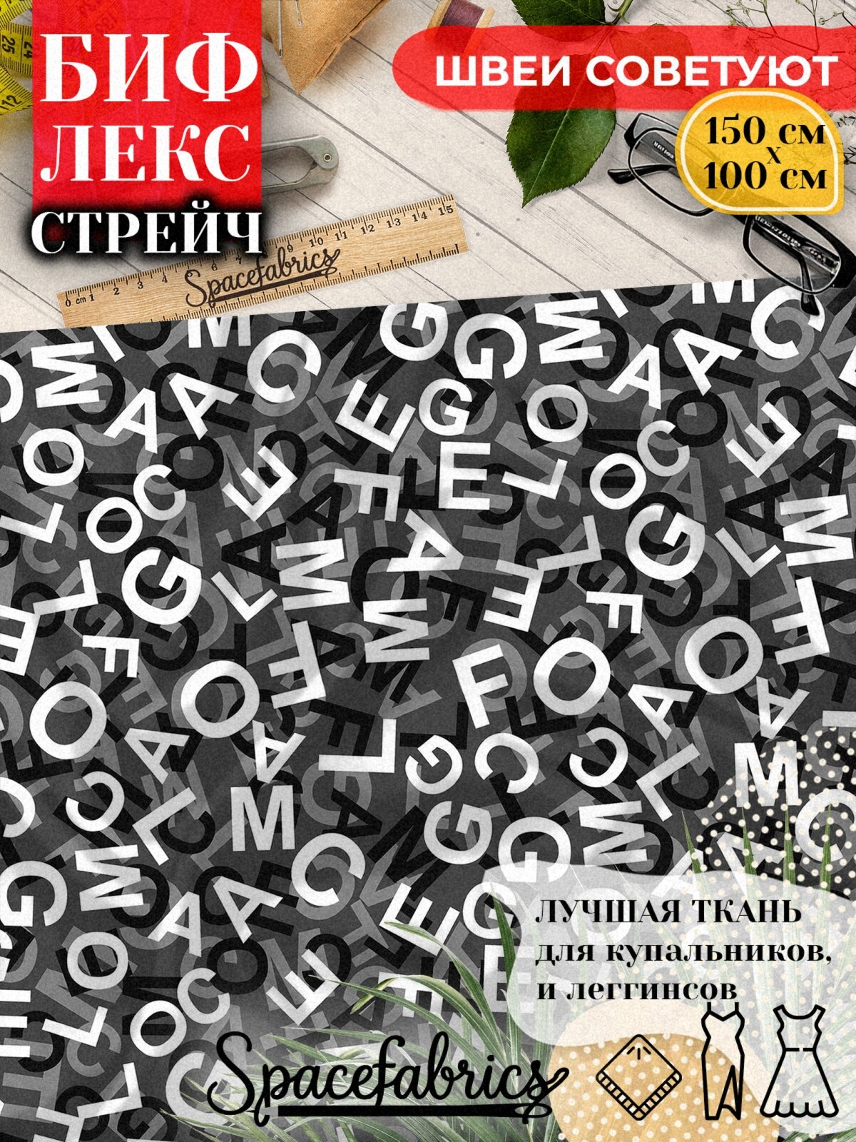 Бифлекс ткань для шитья и рукоделия, 240 г/м2, отрез 150х100 см, трикотажная стрейч ткань с принтом