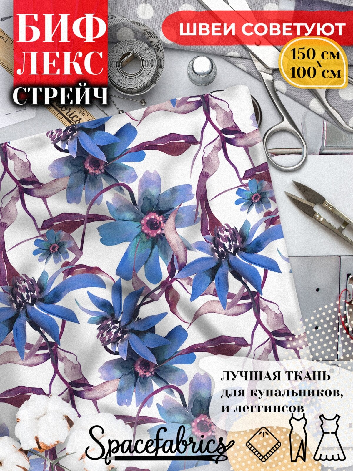 Бифлекс ткань для шитья и рукоделия, 240 г/м2, отрез 150х100 см, трикотажная стрейч ткань с принтом