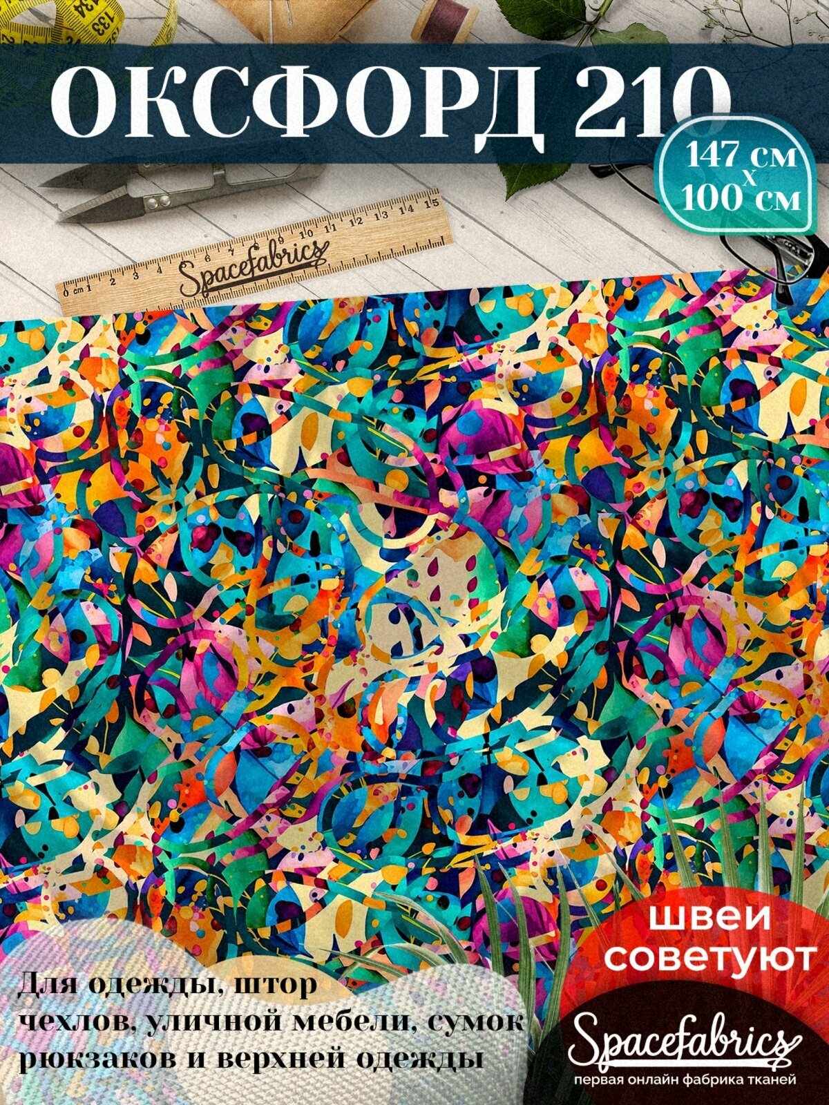 Ткань уличная тентовая Оксфорд 210 WR/PU, 95г/м2, принтованная, 1.5х1м