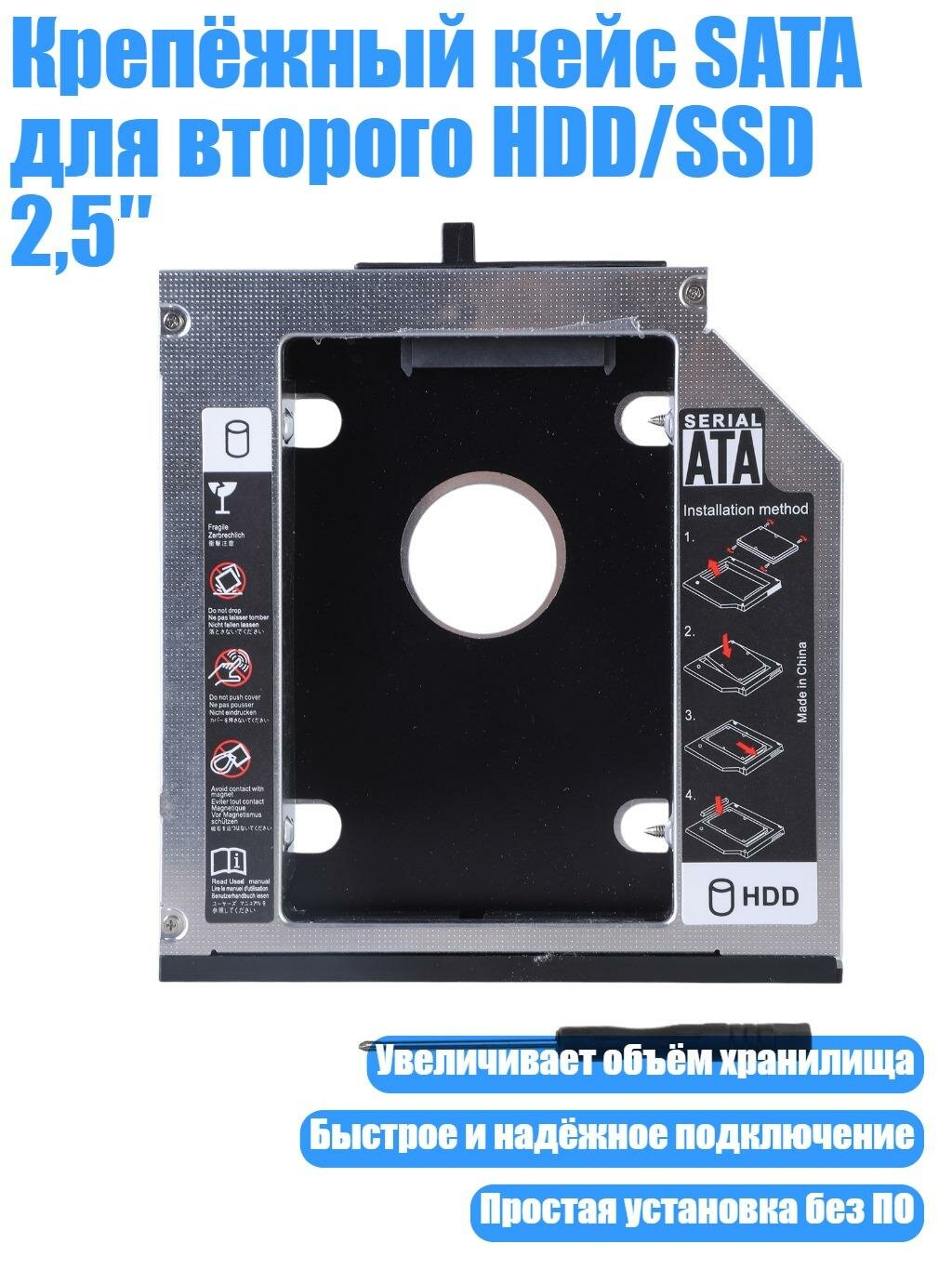 Крепёжный кейс SATA для второго HDD/SSD 2,5″