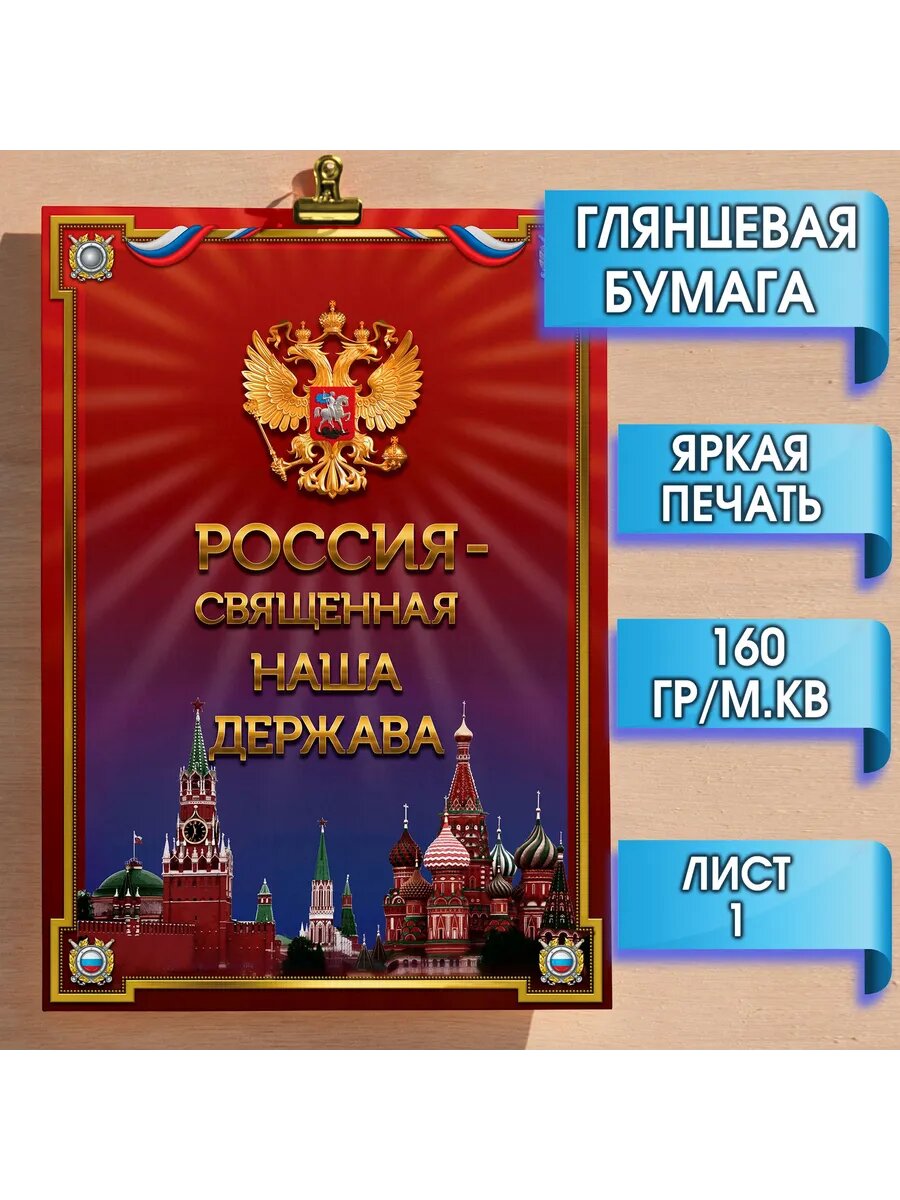 Государственная символика России. Плакаты формат А3 30х42 см