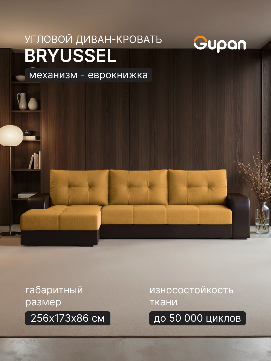 Диван угловой Gupan Брюссель Велюр Amigo Yellow, раскладной, механизм еврокнижка, беспружинный, с ящиком для белья
