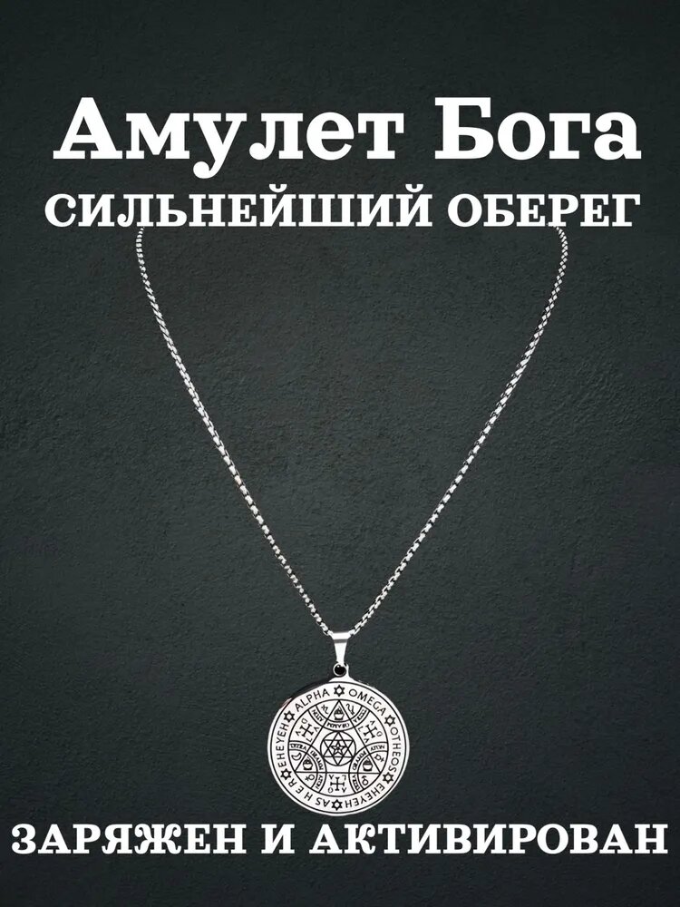 Сильнейший оберег Женский и мужской Амулет Талисман