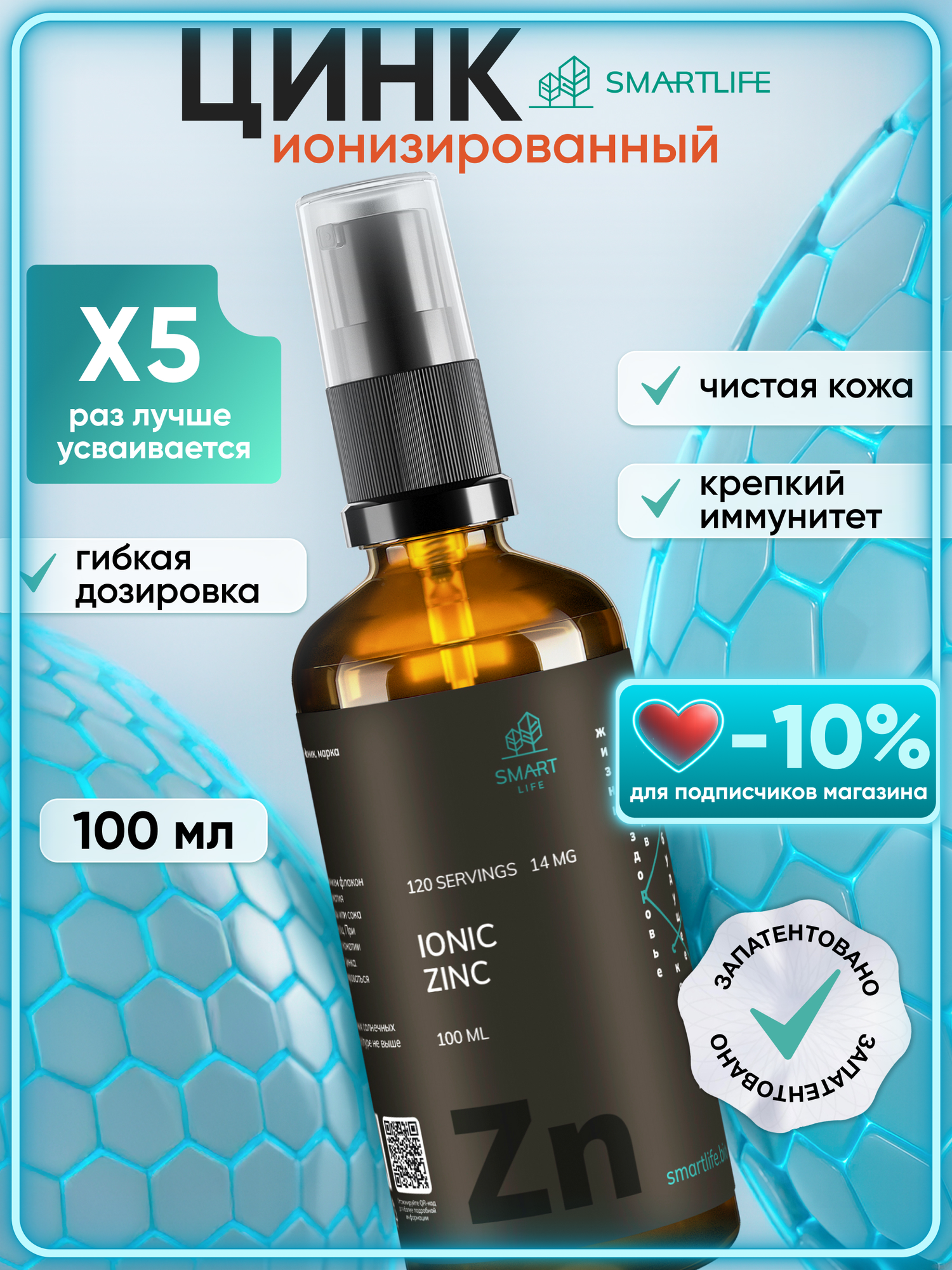 Цинк глюконат, 100 мл, витамин цинк ионизированный жидкий, бад для иммунитета, для укрепления волос, ногтей